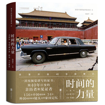 【单本自选】 时间的力量