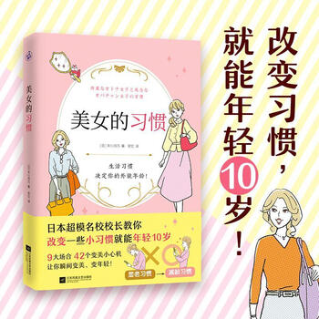 美女的丰川月乃快读慢活出品时尚/美妆9787559461582 女性能力培养通俗读物普通大众