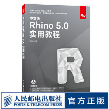 中文版Rhino 5.0实用教程 rhino5.0建模软件教程入门 rhino教程书籍