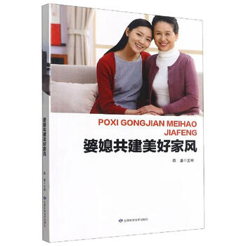 婆媳共建美好家风 陈盛  书籍