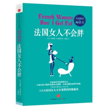 法国女人不会