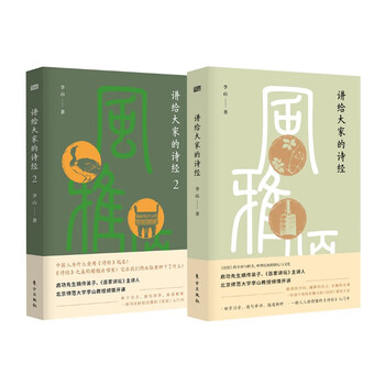 《讲给大家的诗经》系列
