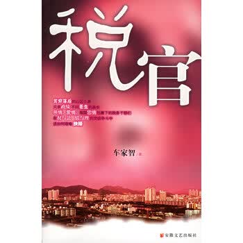 税官【正版图书】