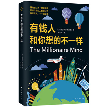 有钱人和你想的不一样【正版图书】