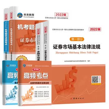 2022证券从业资格考试教材+配套试卷全8册
