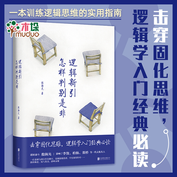 逻辑新引怎样判别是非 2020全新修订版