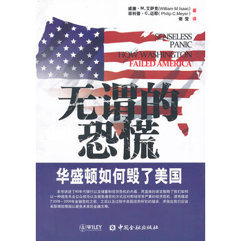 无谓的恐慌【正版图书】