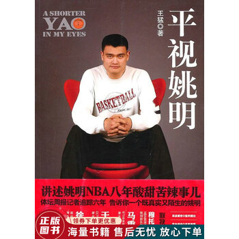 平视姚明