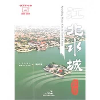 江北水城【正版图书】