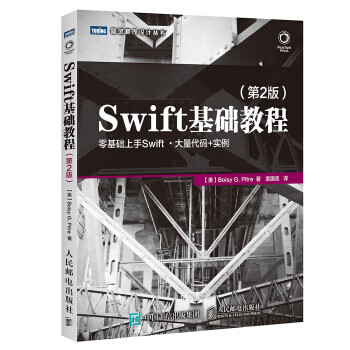 Swift基础教程 第2版【正版图书】