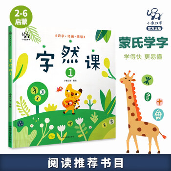 字然课 （1）