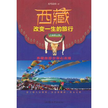 ，改变一生的旅行(全新修订版)【正版图书】
