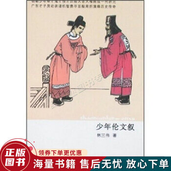少年伦文叙