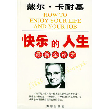 快乐的人生 林梁译 海潮出版社