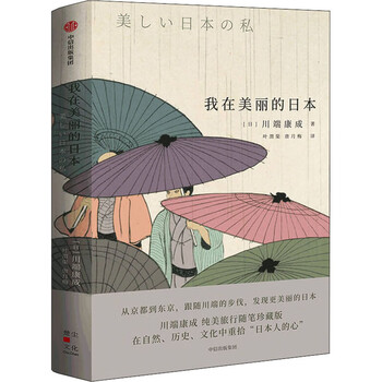 我在美丽的日本 图书