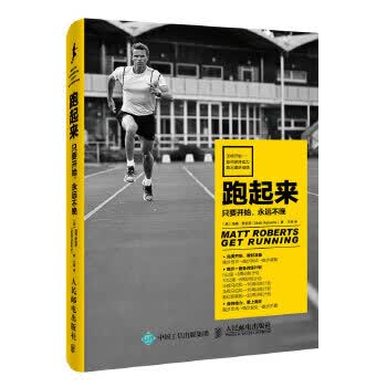 跑起来 只要开始，永远不晚 [英]马特·罗伯茨（