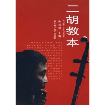 二胡教本