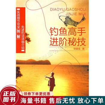钓鱼高手进阶秘技