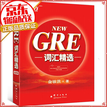 【系列自选】新东方 GRE词汇精选 gre词汇 英语单词 GRE词汇精选