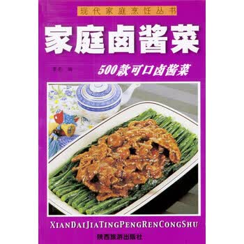 现代家庭烹饪丛书--家庭卤酱菜 紫毫 陕西旅游出版社