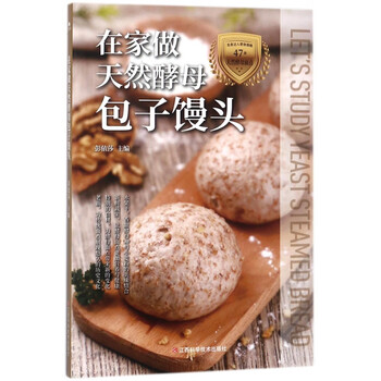 在家做天然酵母包子馒头