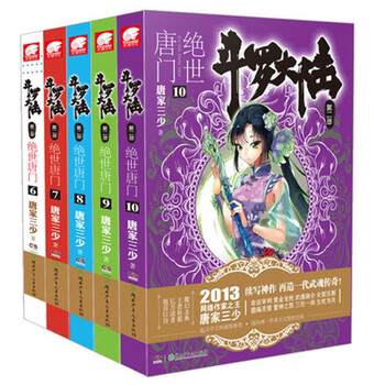 世唐门小说6-10 共5册
