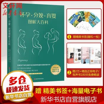 【正版包邮】美国儿科学会育儿百科 第7版 真正科学的育儿指南 育儿读物权威品牌 育儿百科全书 孕期 怀孕·分娩·育婴 图解大百科