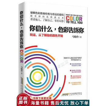 你信什么，色彩告诉你：转运，从了解你的颜色开始