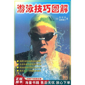 游泳技巧图解