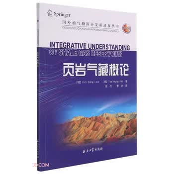 页岩气藏概论/国外油气勘探开发新进展丛书
