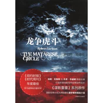 龙争虎斗【正版图书】