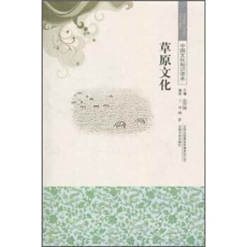中国文化知识读本:原文化【正版图书】