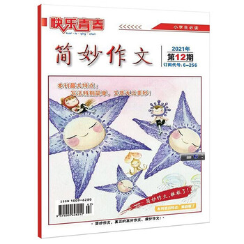 【任意两本包邮】简妙作文小学版2022年6月新刊【单本】小学生作文杂志期刊 小学3/4/5/6年级作文素材 21年12月