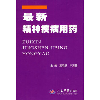 精神疾病用药