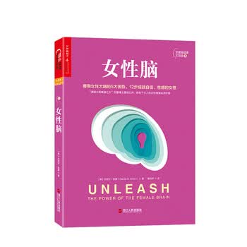 【正版书籍】女性脑