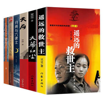 经典文学共6册