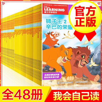 【系列自选】学而乐 迪士尼我会自己读 全8级 全套48册