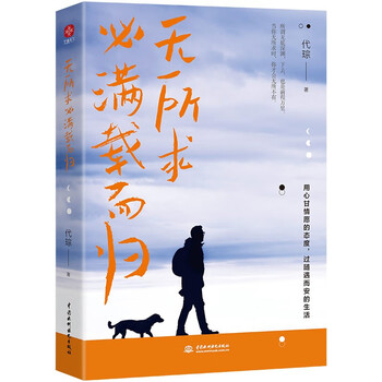 【京联正品】无所求必满载而归代综9787522601915