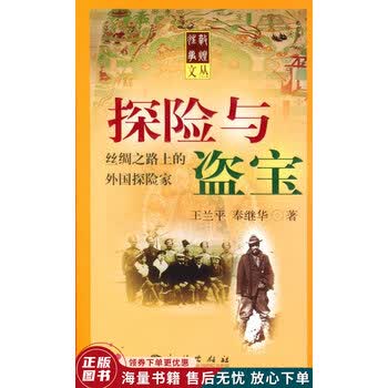 探险与盗宝