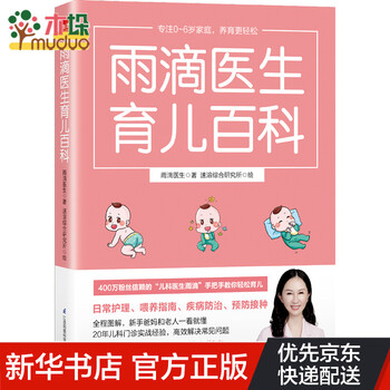 雨滴医生育儿百科