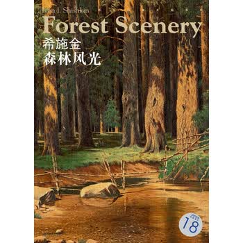 西方油画大图系列25:希施金·森林风光