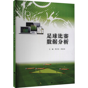 足球比赛数据分析