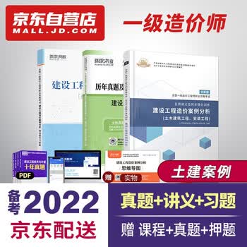 一级造价师教材2022 一级造价工程师 一造名师讲义+土建环球网校历年真题试卷+环球习题 案例分析单科 全套3本