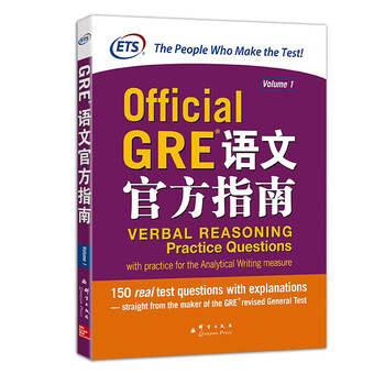 新东方GRE语文官方指南【正版图书，售后无忧】