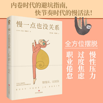 慢一点也没关系【内卷时代的避坑指南】