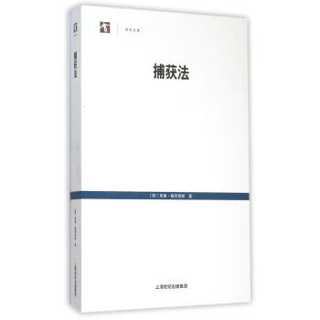捕获法