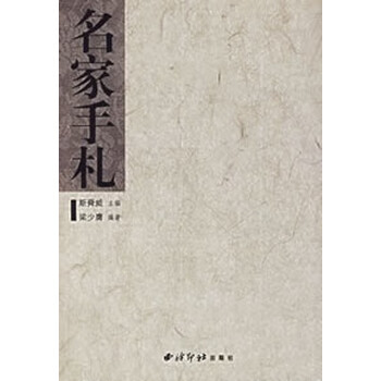 名家手札【正版图书】