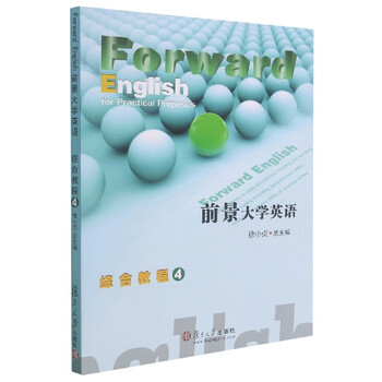 前景大学英语综合教程(4)