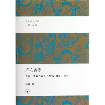 声之善恶【正版图书】