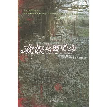 欢娱花园爱恋【放心选购】